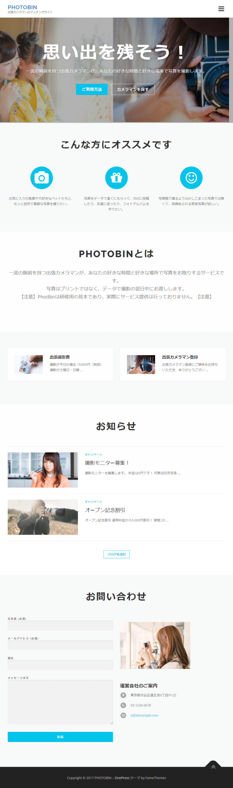 無料でここまで！お勧めのWordPressテーマOnePressの設定方法を徹底解説 | ヨンイチワイ